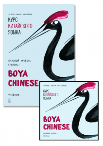 BOYA CHINESE Курс китайского языка | КАРО